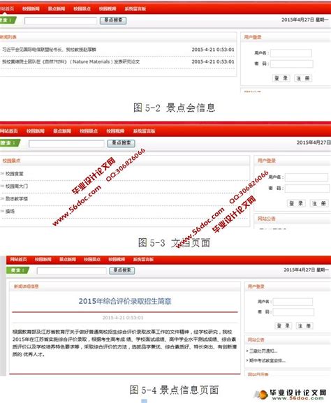校园导航的设计与实现 ssh mysql 含录像 jsp 56设计资料网
