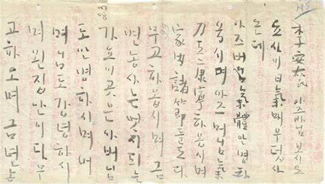 일본 경찰 피하려고…특수 잉크 쓴 편지에 숨겨둔 메시지는