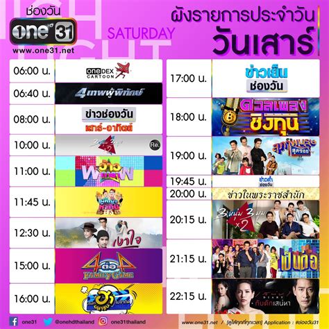 ช่อง One31 อยากให้คุณได้รู้ ช่องวัน31 มีอะไรน่าดูบ้าง 📌 Facebook