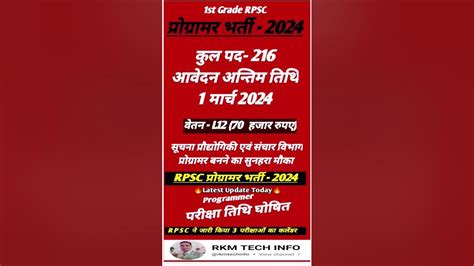 Programmer Bharti 2024 Rpsc Programmer Vacancy Programmer Last Date Programmer Latest