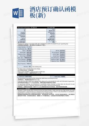 酒店预订管理制度Word模板下载 编号lowjwbvj 熊猫办公