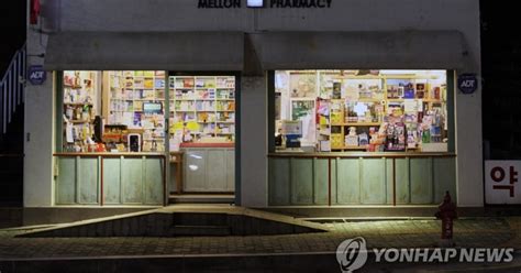 서울시 내년에도 공공야간약국 이어간다