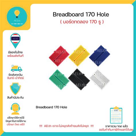 Breadboard บอร์ดทดลอง 170 รู Protoboard โฟโต้บอร์ด โพรโทบอร์ด มีเก็บเงินปลายทางพร้อมส่งทันที