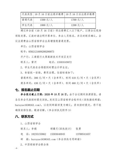 关于转发中西部核学会联合体2020年学术年会会议通知第二轮的通知 企业官网