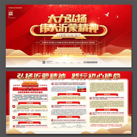 简约宣传弘扬沂蒙精神中国精神党建海报psd下载编号452472412051739103 设图网