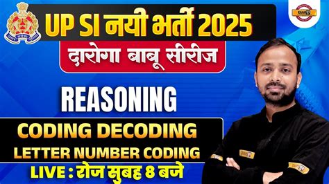 Upsi Reasoning Class 2025 Codin Decoding Upsi Reasoning Up Si Reasoning By Deepak Sir