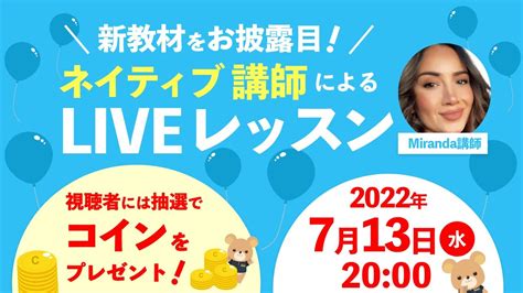 新教材をお披露目ネイティブスピーカーによるLIVEレッスン ネイティブ キャンプ 教材 おすすめに関連するすべての知識が最も完全です