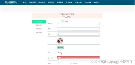 Django计算机毕业设计彩妆销售网站python源码程序lw远程部署 Csdn博客