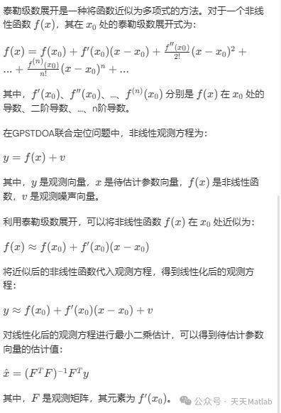 【目标定位】gpstdoa联合定位的泰勒级数展开最小二乘附matlab代码 超声波 tdoa 二乘法 csdn博客