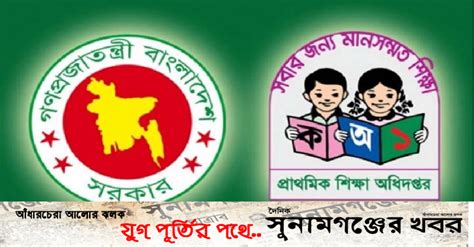 প্রাথমিক শিক্ষক নিয়োগের ফল প্রকাশ হতে পারে আজ