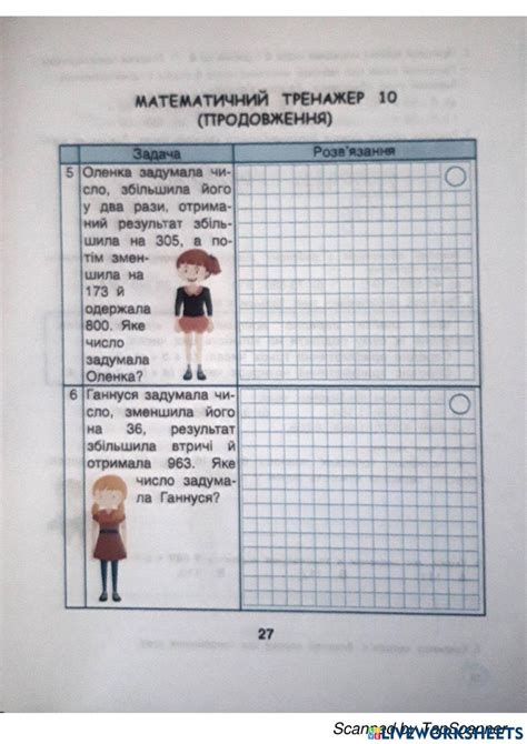 Математичний тренажер Exercise Live Worksheets