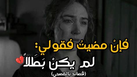 قصائد حزينة بالفصحى خمسٌ وستُونَ في أجفان إعصارِ أما سئمتَ ارتحالاً أيّها الساري؟ 💔 Youtube