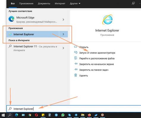 Как открыть Internet Explorer вместо Edge