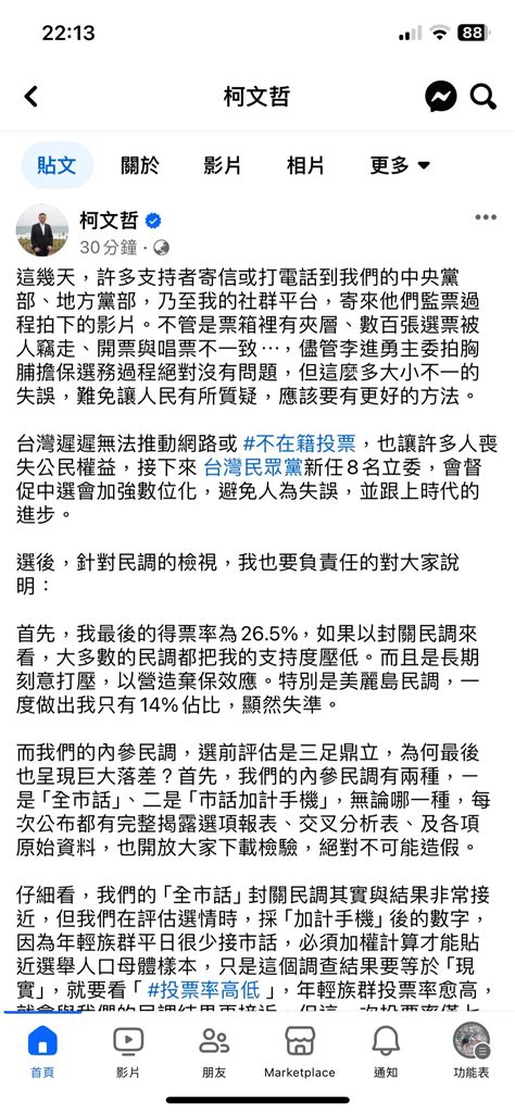 Ok 把事情弄得更大條第一名☺️ 文中還要提到內參民調還要扯全市話 什麼時候才能輸得起？
