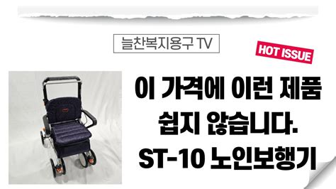 가성비 St 10 할머니유모차입니다 이 가격에 이런 노인보행보조기 실버카 쉽지 않죠 복지용구 성인용 보행기로 등록되어 노인장기요양 등급이 있는 경우 85~100