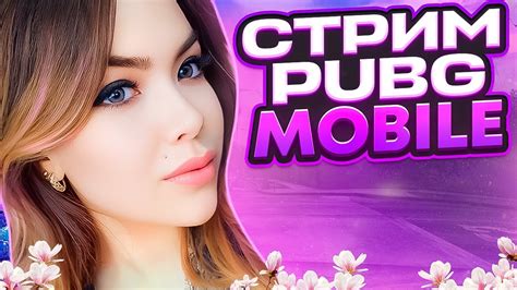 ВЕЧЕРНИЙ СТРИМ Pubg Mobile 💥 РОЗЫГРЫШ ЗА ЛАЙКИ Youtube