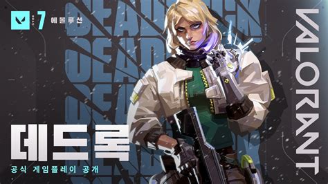 데드록 공식 게임플레이 공개 발로란트 Youtube