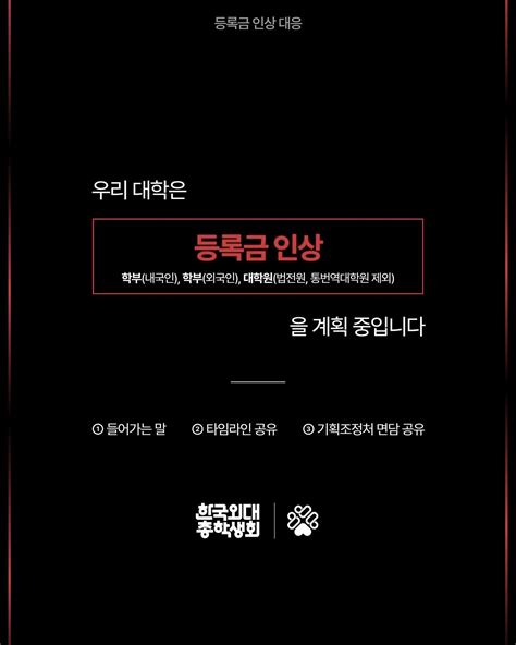 한국외국어대학교 서울캠퍼스 제59대 총학생회 비상전체학생대표자회의 소집 공고 한국외국어대학교 서울캠퍼스 총학생회칙 제2장 제4절 제45조 제8항에 의거하여 전체학생