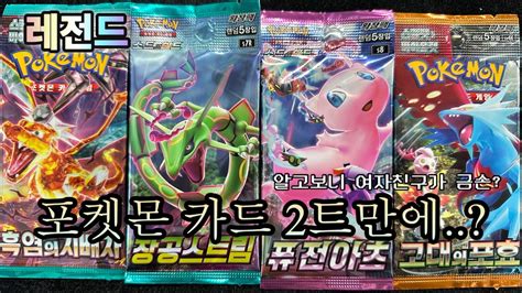 [포켓몬 카드깡] 포켓몬 카드 2트만에 Sar 카드가 Youtube