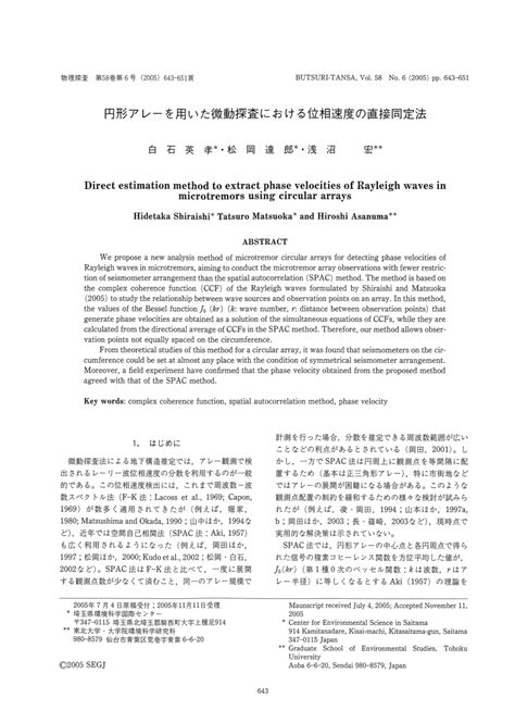 Pdf Direct Estimation Method To Extract Phase Velocities Of Rayleigh Waves In Microtremors