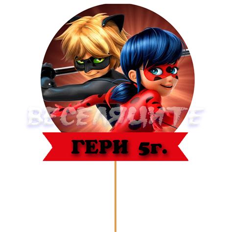 Табелка ТОПЕР за торта Калинката и Черния котарак Онлайн магазин за парти артикули Веселяците