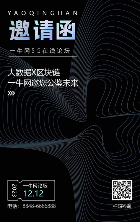 科技风海报张子辰辰 站酷zcool