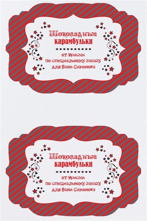 Бабосы в конфетном маринаде этикетка распечатать - фотографии - snaply.ru