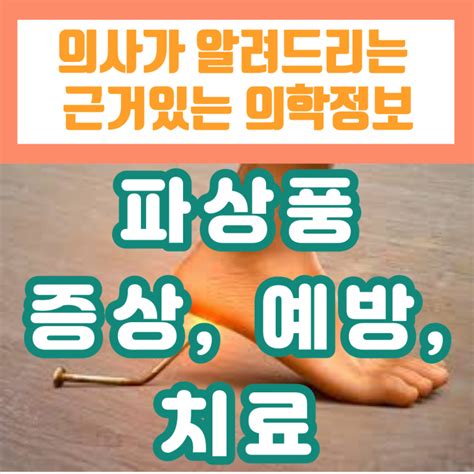의사가 알려드리는 파상풍 증상 예방 치료에 대하여 알아봅시다 네이버 블로그