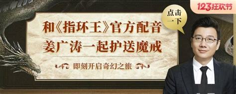 《魔戒》有声书上线喜马拉雅123狂欢节三部曲