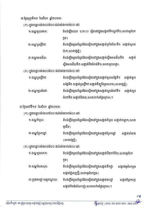 សាកថ្មឱ្យពេញៗ ចាប់ពីថ្ងៃស្អែក ដល់ថ្ងៃទី២០ ខែសីហា អគ្គិសនីកម្ពុជា