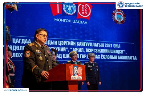 ЦАГДААГИЙН ЕРӨНХИЙ ГАЗАР 2021 ОНЫ АЖЛАА ДҮГНЭЖ ШИЛДЭГ АЛБА ХААГЧДАА ШАЛГАРУУЛЛАА