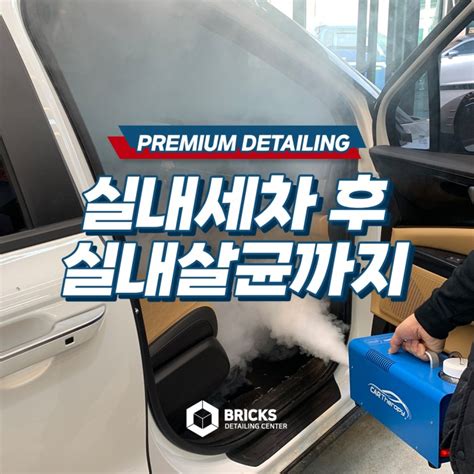 대구북구실내세차 실내 살균이 서비스~ 네이버 블로그