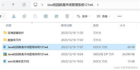 Java校园跳蚤市场管理系统毕设源码mysqllwjavaweb校园跳蚤市场源码 Csdn博客