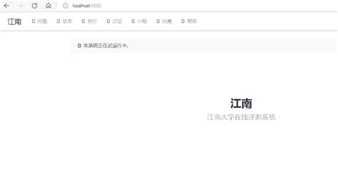 Windows下搭建运行scnuoj 每天进步一点点