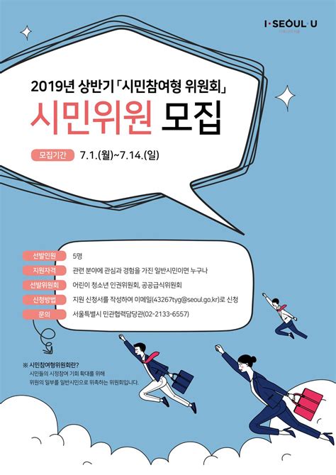 서울특별시 상반기 시민참여형 위원회 시민위원 공개모집 공모전 대외활동 링커리어