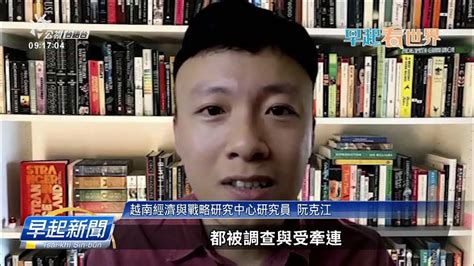 越南國家主席武文賞 涉嫌貪汙案、今請辭批准 公視台語台 20240321 Youtube 越南國家主席武文賞 涉嫌貪汙案、今請辭批准 公視台語台 20240321 Youtube