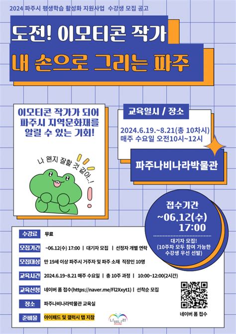 파주시 평생학습사업 시민교육 활성화 도전 이모티콘 작가내 손으로 그리는 파주 주중 프로그램 파주나비나라박물관