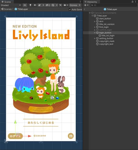 Unityの細かい便利な操作方法 cocone engineering
