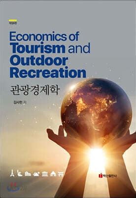 중고샵 관광경제학 예스24