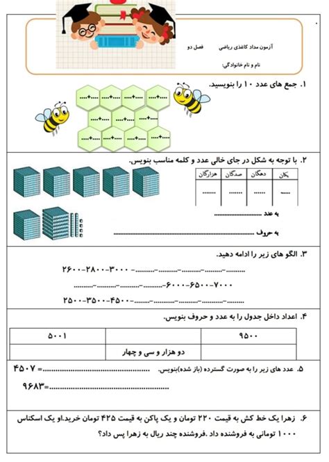 آزمون و نمونه سوال فصل 2 ریاضی سوم ابتدایی شماره 2 دکتر سمیه رحمت