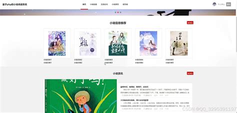 基于php的小说阅读系统网站(源代码文档ppt调试讲解)php 小说阅读 Csdn博客 基于php的小说阅读系统网站(源代码文档ppt调试讲解)php 小说阅读 Csdn博客