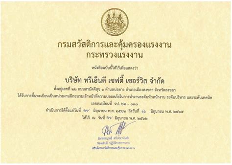 บริษัทตรวจสอบความปลอดภัย ตรวจวัดสิ่งสภาพแวดล้อม ภาคใต้ หาดใหญ่ สงขลา เปิดอบรม จป หัวหน้างาน