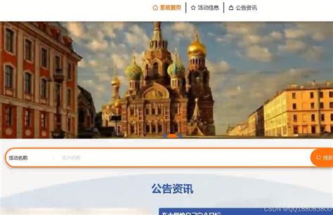 Springboot社区老年中心活动管理系统vuejava Csdn博客