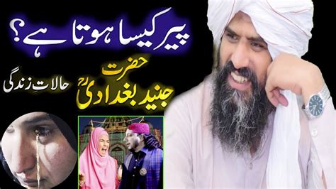Allama Dr Suleman Misbahi Pir Kaisa Hota Hai Waqia Hazrat Junaid