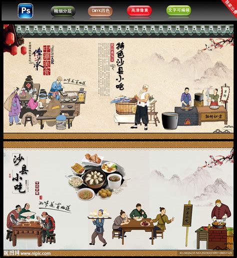 沙县小吃设计图 PSD分层素材 PSD分层素材 设计图库 昵图网