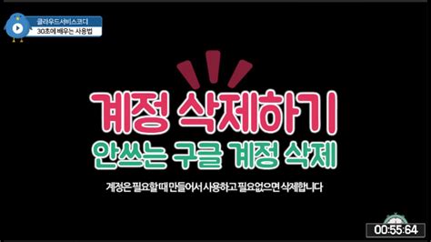 안쓰는 필요없는 구글 계정 삭제하기 Youtube