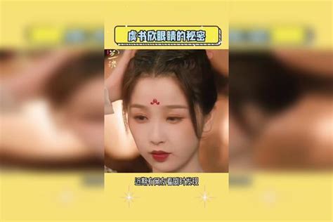 虞书欣 关于肿眼泡放大双眼你可以永远相信 眼妆 素肌双眼皮贴 仙女必备 平价好物 双眼 必备 仙女