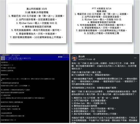 黃山料「月薪25萬」鄰居 遭爆虛構