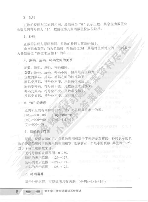 微机原理与接口技术(第二版)田辉课后习题答案解析 微机原理与接口技术(第二版)田辉课后习题答案解析