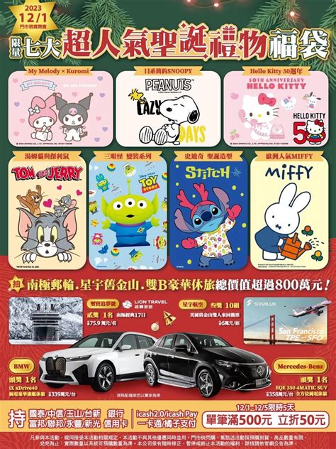 7 11聖誕禮物福袋還沒開賣就被預訂完？ 心情板 Dcard